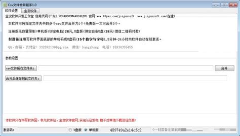 Csv文件合并能手官方版csv文件合并能手官方版下载 合并工具 下载之家 Csv文件合并能手官方版csv文件合并能手官方版下载 合并工具 下载之家