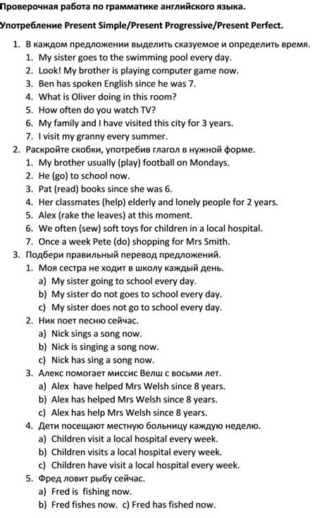 Проверочная работа по грамматике английского языка Употребление Present Simple Present