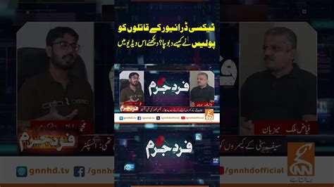 Watch ٹیکسی ڈرائیور کے قاتلوں کو پولیس نے کیسے دبوچا؟ دیکھئے اس ویڈیو