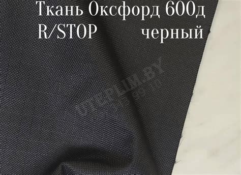 Ткань Оксфорд 600д РИП-СТОП купить в Минске - УтеплимБай