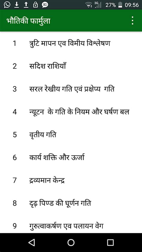 Android 용 Physics Formulas In Hindi Apk 다운로드