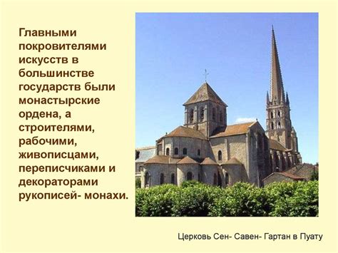 Архитектура романского стиля - online presentation