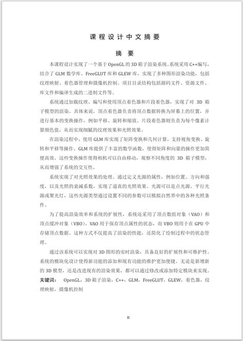 设计报告之计算机图形学：c opengl的3d箱子渲染系统设计与实现 中猿创新 7zcode