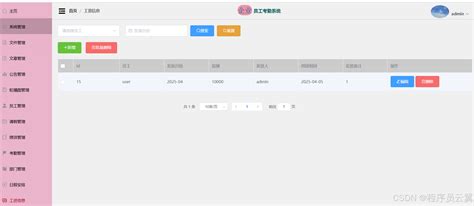基于spring boot vue的员工考勤系统 csdn博客