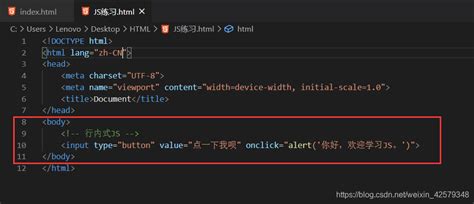 Javascript（js）行内式写法、嵌套写法以及外部写法andandjs输入输出语句行内元素写javascript Csdn博客