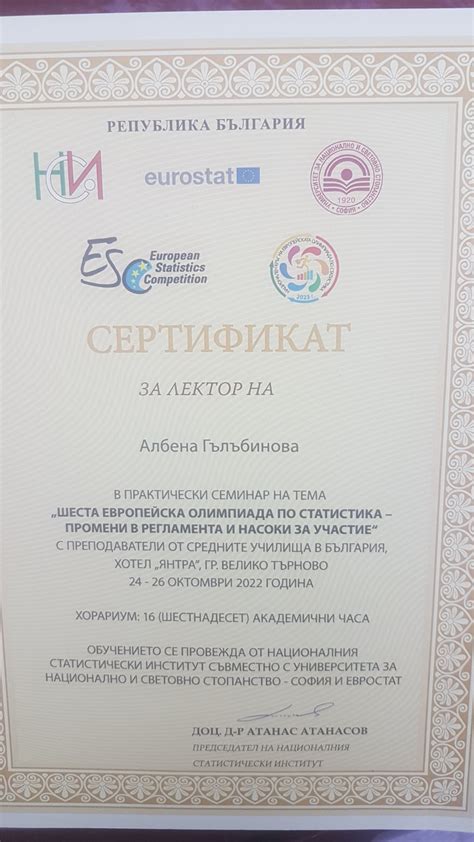 Преподавателите от ПГИМ Пазарджик Албена Гълъбинова и Милена Гълъбинова взеха участие като