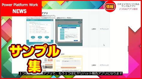 日本マイクロソフトの有志の社員による power platform サンプル集に新たに「ヒヤリハット報告アプリ」と「日報・週報アプリ」の2つの