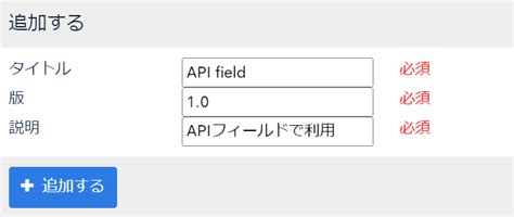 Openweathermapを利用して現在の天気を入力するapiフィールドを設定する 導入実績5000社以上の国産エンタープライズ・ヘッドレスcms