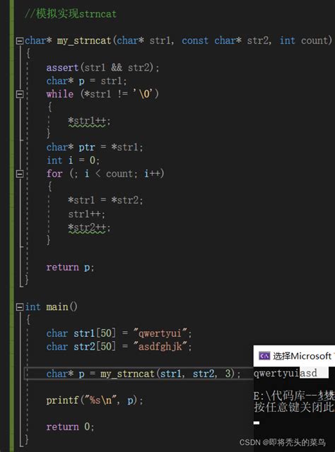 字符串函数strncat strncpy strncmp函数详解及模拟实现 让字符串1等于字符串2 csdn博客