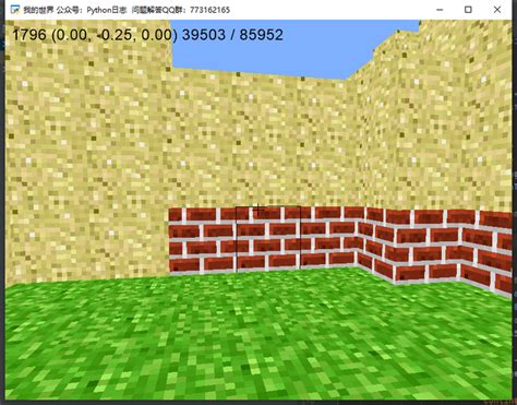 【python游戏】用python 和 Pyglet 编写一个我的世界小游戏 附源码 知乎