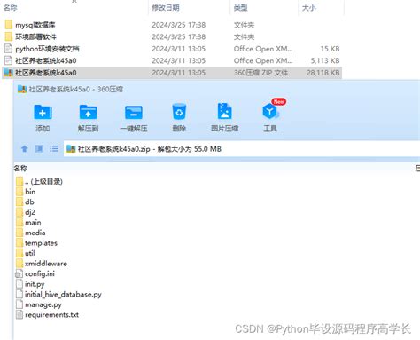 python毕设社区养老系统（django mysql5 7 文档） csdn博客
