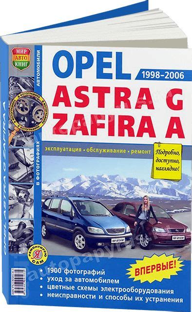 Книга: руководство / инструкция по ремонту и эксплуатации OPEL ASTRA G ...