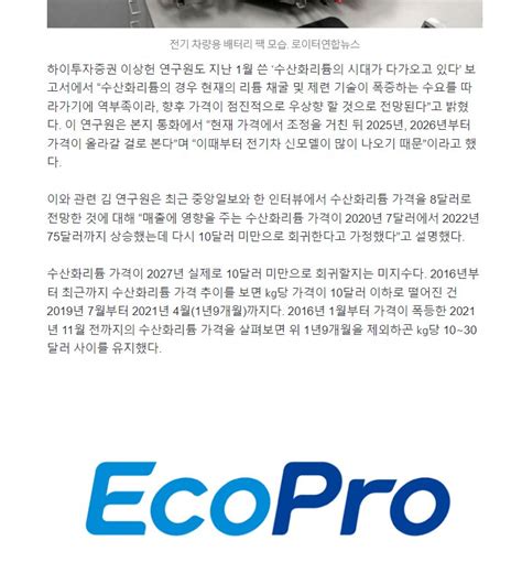 에코프로 매도리포트 근황 ㅋㅋㅋ Mlbpark