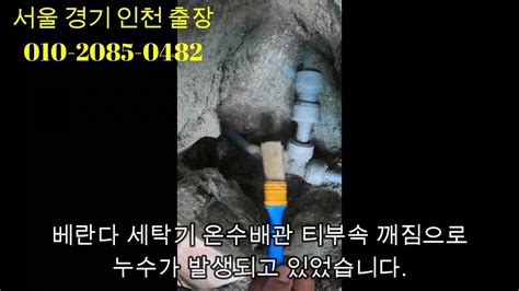 베란다 에서 비가오는 이유 종로원룸누수 Youtube