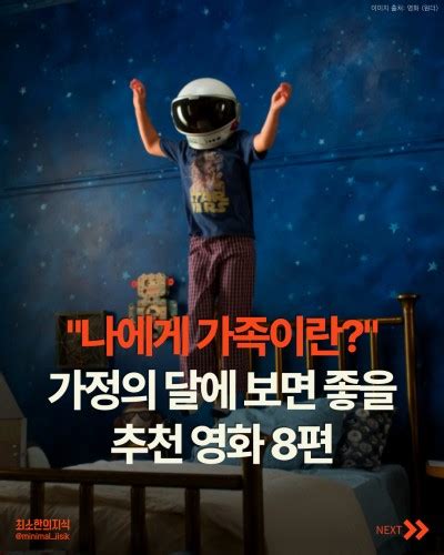 나에게 가족이란 가정의 달 추천 영화 8편 네이버 포스트