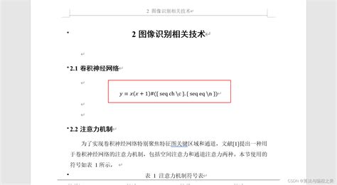 【word】利用域代码快速实现公式按章节自动编号 word公式按章编号 csdn博客