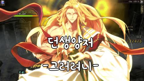넨의 힘을 육체에 접목한 격투가 남성 넨마스터 던생양저 그러려니 던전앤파이터 Youtube