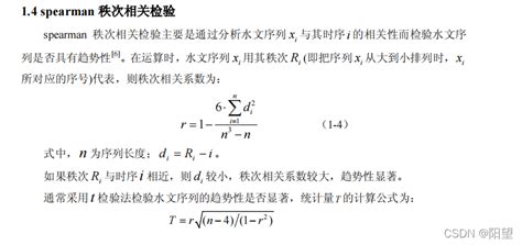 Spearman秩次相关检验在matlab上的实现matlab秩次 Csdn博客