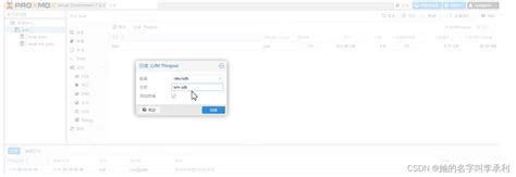单节点安装proxmox ve pve安装centos7 csdn博客