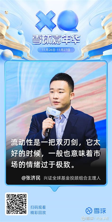 对话主理人 我们为什么要做“主动派滚雪球”？ 主动派滚雪球 已上线雪球基金啦！主动派滚雪球tiaa051004 掌柜的第一时间也邀请了我们的策略主理人——张济 雪球