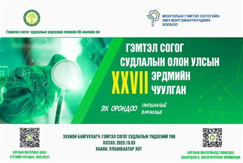 Гэмтэл Согог Судлалын Гэмтэл Согог Судлалын Үндэсний Төв