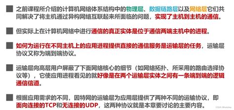 【计算机网络】湖科大微课堂笔记 P57 59 运输层概述、运输层端口号、复用与分用的概念、udp和tcp的对比tcp和udp的分用复用 Csdn博客