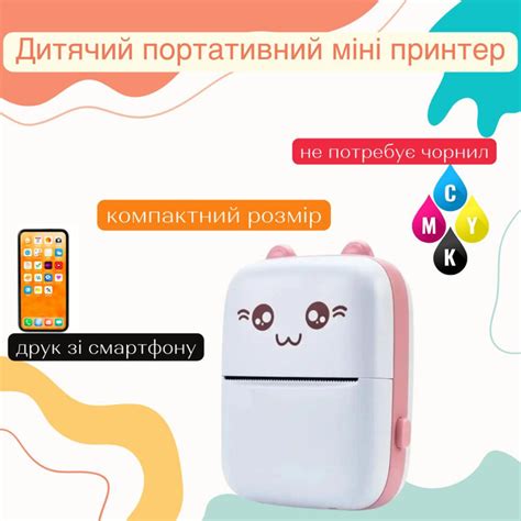 Принтер детский портативный для печати со смартфона розовый игрушки с доставкой от Rozetka
