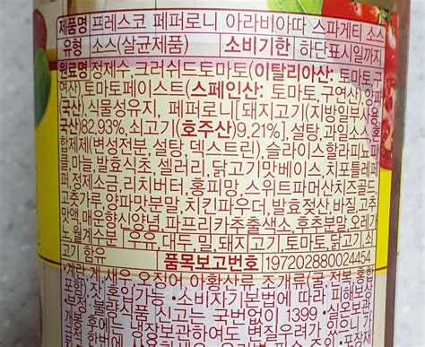 매콤한 매력 [오뚜기] 페퍼로니 아라비아따 소스