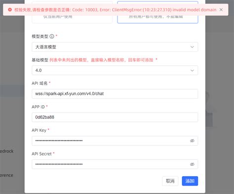 创建模型失败这个怎么解决 MaxKB 社区论坛 FIT CLOUD 飞致云