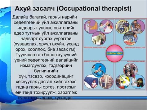 1 Сэргээн засах эмчилгээ 1 Pptx