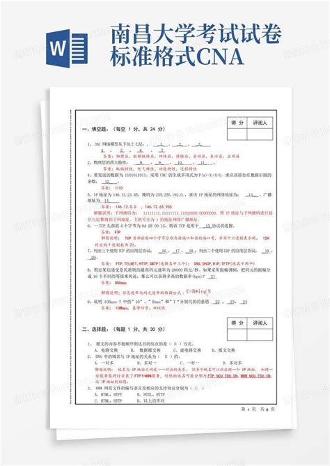 南昌大学考试试卷标准格式cn aword模板下载 编号qapddzrv 熊猫办公