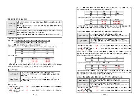 비교우위 기회비용의 계산 Pdf