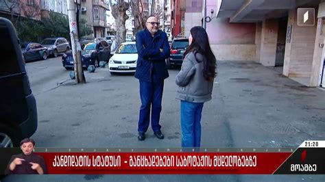 კანდიდატის სტატუსი განცხადებები საბოტაჟის მცდელობაზე Youtube