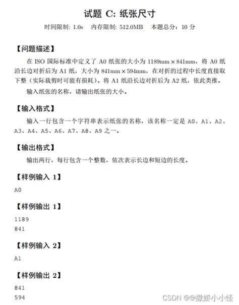 第十三届蓝桥杯python大学b组 试题c纸张尺寸十三届蓝桥杯国赛pythonb组真题 Csdn博客