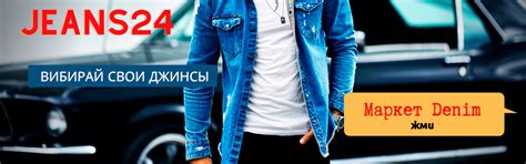 Джинсы купить по лучшей цене в интернет магазине Jeans24