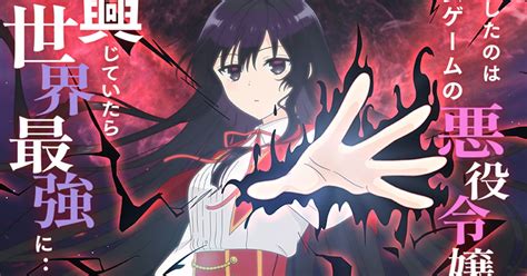 Villainess Level 99 ชีวิตไม่ง่ายของนางร้าย ประกาศสร้างเป็นอนิเมะ