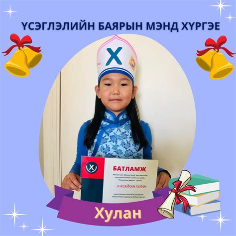 🎉 ҮСЭГЛЭЛИЙН БАЯРЫН МЭНД Унага онлайн сургалтын төв