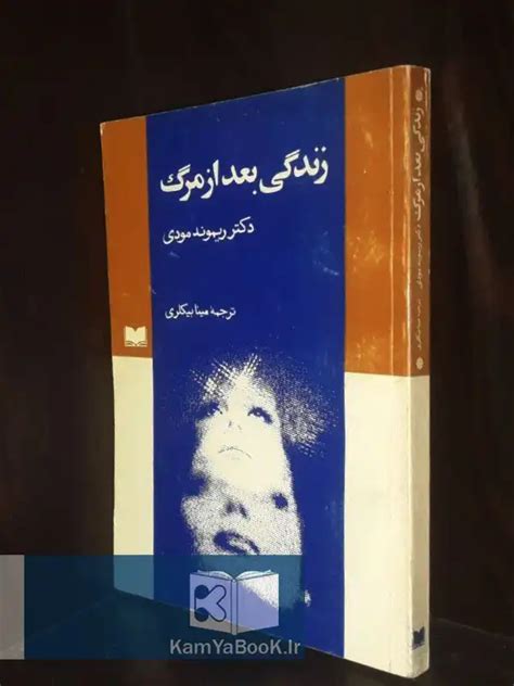 زندگی پس از مرگ