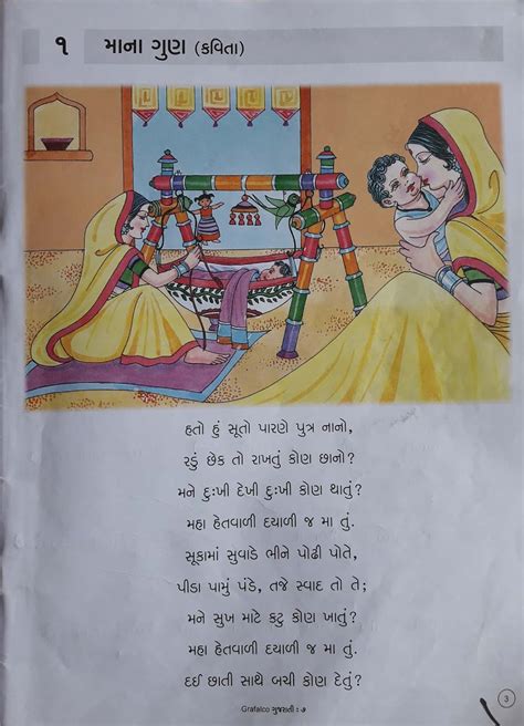 Stars Of Pis Ahmedabad Std Vii Gujarati Textbook And Notebook Work