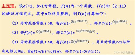 算法学习 递归方程求解 Csdn博客