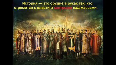 История ключ к Управлению Будущего, КОБ Концепция Общественной ...