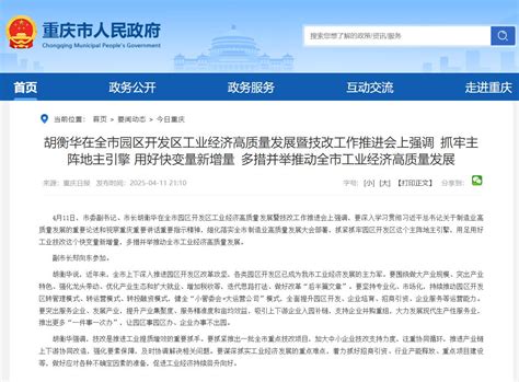 资讯详情 抓牢主阵地主引擎 用好快变量新增量 多措并举推动重庆市工业经济高质量发展