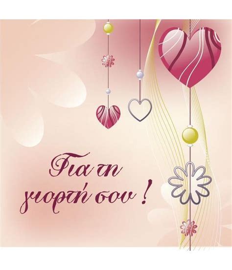 Ευχετήρια κάρτα Για την γιορτή σου Anthemionflowers