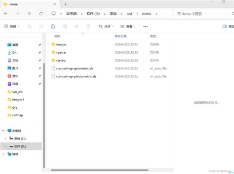 COLMAP Windows 实现SFM三维重建位姿估计