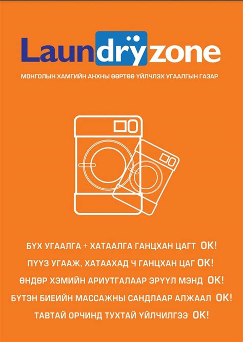 🎤ГЭРТЭЭ Laundryzone өөртөө үйлчлэх угаалгын газар