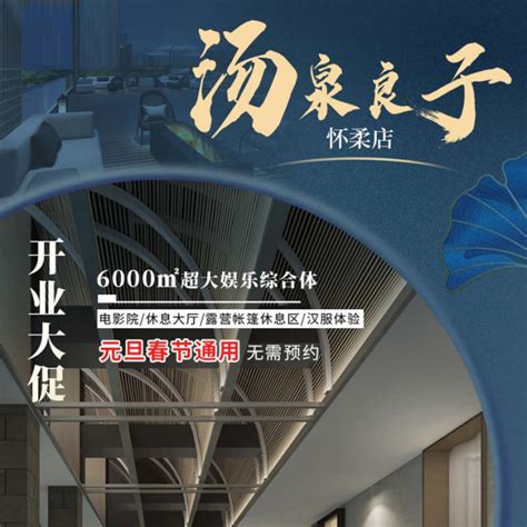 【怀柔·汤泉】【秋冬刚需】¥69起汤泉门票＋汗蒸抢囤！汤泉良子怀柔店，6000㎡超大娱乐综合体，电影院、休息大厅、免费提供浴服毛巾等！无需预约