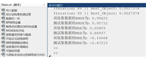 基于woa Bp鲸鱼算法优化bp神经网络多维回归预测研究（matlab代码实现）woa算法优化bp神经网络 Csdn博客