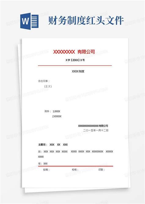 红头文件格式要求word模板下载编号qopxrvzj熊猫办公