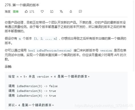 278 第一个错误的版本java第一个错误的版本 Java Csdn博客