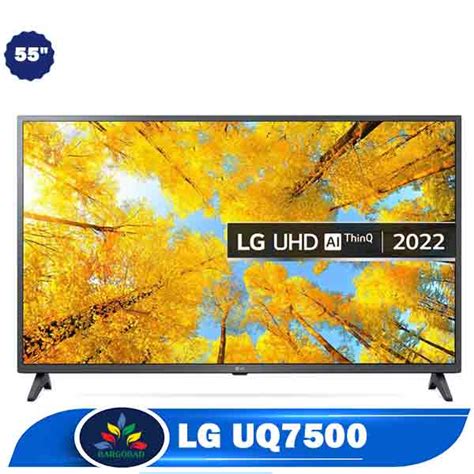 قيمت تلویزیون ال جی 55UQ7500 – خرید تلویزیون 55UQ75